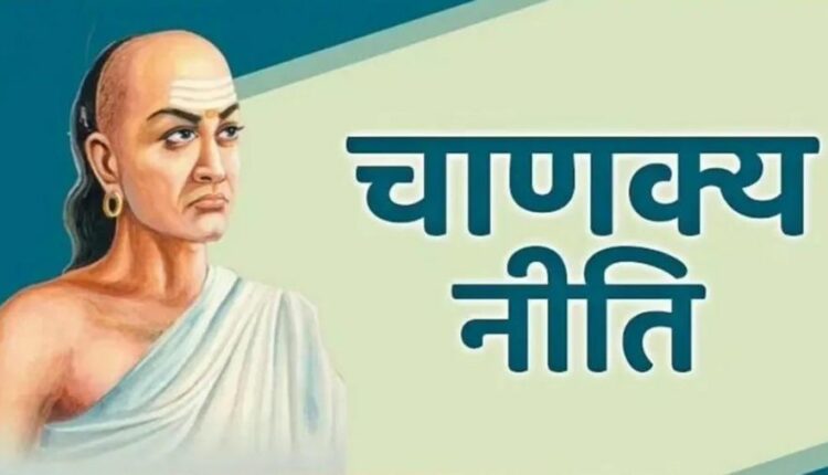 Chanakya Neeti: जर तुम्हाला श्रीमंत व्हायचे असेल तर आचार्य चाणक्य ...
